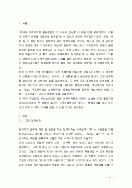 [독후감/요약] 죽은 경제학자의 살아있는 아이디어 _ 토드 부크홀츠(Todd G. Buchholz)-1페이지