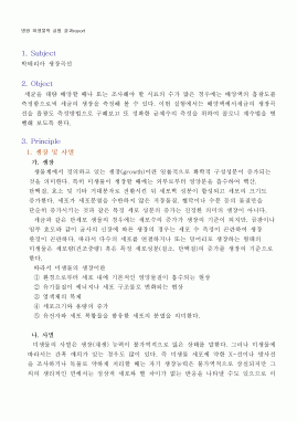 병원미생물학실험_report_4_(박테리아 생장곡선)-1페이지