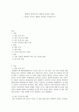 [서평/독후감] 쾌락의 혼돈 (중국 명대의 상업과 문화) - 상업은 악이고 쾌락은 타락을 의미하는가? _ 티모시 브룩(Timothy Brook) 저-1페이지