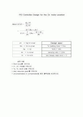 제어공학, PID Controller Design for the Dc motor position,Dc motor position, Root locus-1페이지