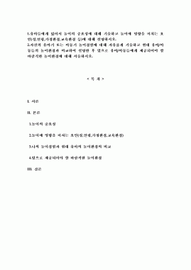 놀이의 중요성 및 놀이에영향을 미치는 요인-1페이지