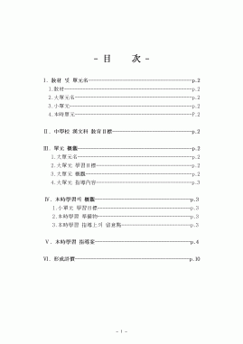 중1) <(한문) 연구수업지도안 {세안} (1/5)> Ⅱ. 자연과 인간 03. 하늘 땅 사람-1페이지