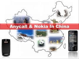 애니콜 & 노키아 (Anycall & Nokia In China) (중국 시장 분석, 중국 전략, 두기업 비교 분석, 성공 요인 분석) .PPT자료-1페이지