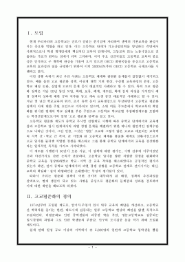 [사회과학] 고교평준화 [분석/조사]   -1페이지