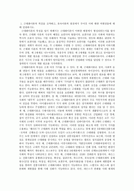 근대화이론과 종속이론 - 근대화이론 특징 요약, 종속이론의 관점에서 주어진 이에 대한 비판 & 정통 맑스주의와 비교하여 종속이론 특징 서술, 종속이론 비판점들을 자신의 관점에서 평가-1페이지