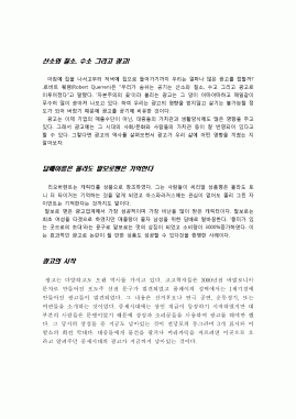 [광고론] 광고의 역사-1페이지