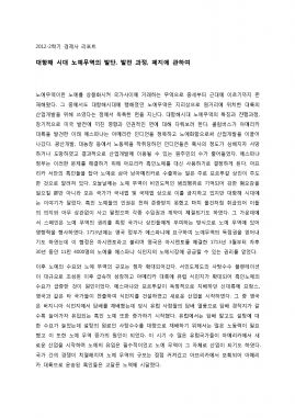 [경제사] 대항해 시대 노예무역의 발단, 발전 과정, 폐지에 관하여-1페이지