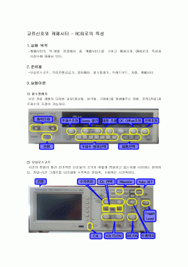 교류신호와 케페시터-1페이지