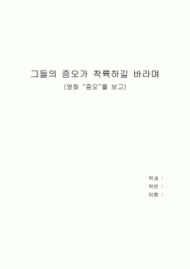 그들의 증오가 착륙하길 바라며-1페이지