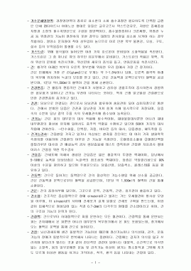 식이요법 용어정리 (ㄱ~ㅎ)-1페이지