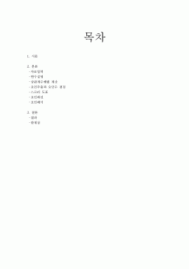 소비자의 선호도와 관련된 요인분석-1페이지