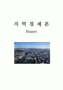 인천 경제자유 구역청 평가-1페이지