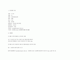 SICU CASE STUDY(parapharyngeal abscess:인두주위농양,I&D수술)-1페이지