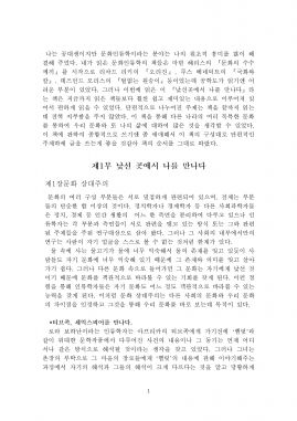 [서평/독후감] 낯선 곳에서 나를 만나다 _ 한국문화인류학회 저-1페이지