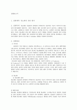 [실험] 당뇨병의 진단 평가-1페이지