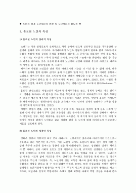 노인의 성과 노인재혼의 현황 및 노인재혼의 필요성-1페이지