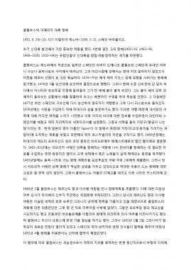 콜롬부스의 아메리카 대륙 항해-1페이지