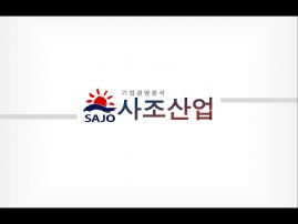 사조산업-1페이지