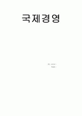 [국제경영] 엔씨소프트(NC Soft)의 글로벌전략수립시 첫 해외시장진출을 대만으로 간 이유, 라이센싱을 이용한 진입방법의 결정과정과 Globalization을 추구할 때, 라이센스모델의 지속적 적용가능성-1페이지