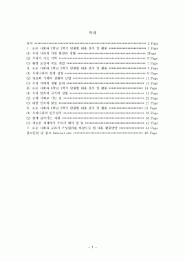 초등학교 5,6학년 사회과의 단원별 내용 분석 및 활용-1페이지