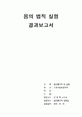 실험보고서-1페이지