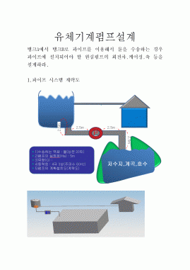 유체기계펌프설계-1페이지