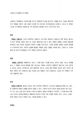 [독후감] 시골의사 박경철의 자기혁명 _ 박경철 저-1페이지