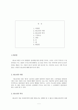 판소리 한국음악 소리 제 조 장단 구성요소 판소리의 역사 판소리 어원 판소리 -1페이지