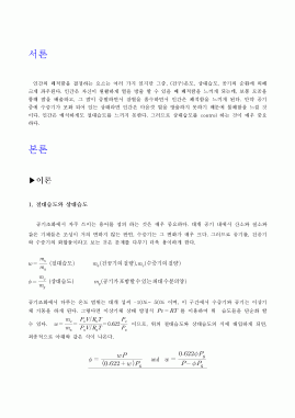 단열포화온도 측정원리를 통한 공기조화 실험장치-1페이지