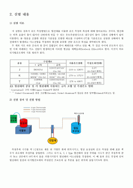 열전대 측정 실험보고서-1페이지