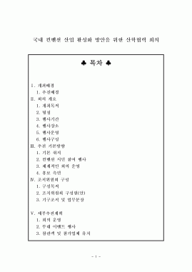 [A+ 핵심자료] 국내 컨벤션 산업 활성화 방안 -1페이지