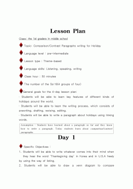 Lesson Plan for writing(the 4-day lesson plan), the 1st graders in middle school - Comparison/Contrast Paragraphs writing for Holiday -1페이지