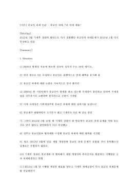 [이슈] 종교인 과세 논란 - 종교인 과세, 7년 만에 매듭-1페이지