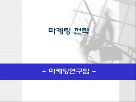 마케팅전략서.ppt-1페이지