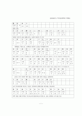 권학사목(勸學事目) 강독-1페이지