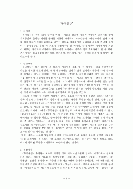 동국통감-1페이지