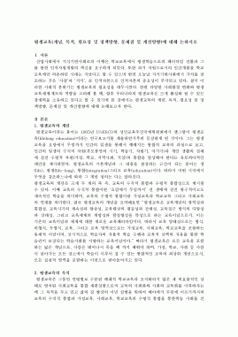 평생교육(개념, 목적, 필요성 및 정책방향, 문제점 및 개선방향)에 대해 논하시오-1페이지