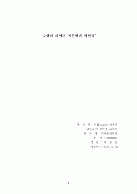 ‘숙명의 라이벌 여운형과 박헌영’-1페이지