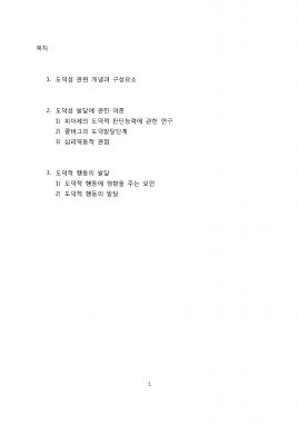 [교육사회학] 도덕성발달과 지도(피아제, 콜버그)-1페이지