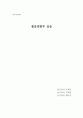 철골접합부 실습-1페이지