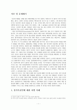 인도 달리뜨 차별에 대한 연구 ( 개입의 다자적 접근과 한계에 대한 조명)-1페이지