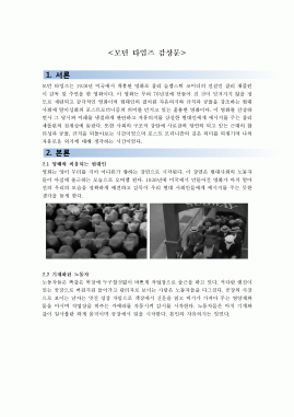 모던 타임즈 감상문-1페이지