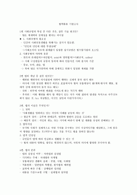 법학통론 기말 범위 요약-1페이지