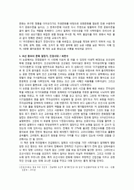[서평] 우리 문화의 황금기 진경시대 읽고 _ 최완수, 정옥자, 정병삼, 이세영 저-1페이지