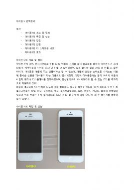 애플 아이폰(iphone)5 완벽정리 (특징, 장단점, 효과) -1페이지
