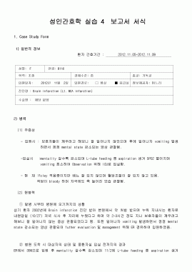 ICU case study-brain infarction (뇌경색)-1페이지