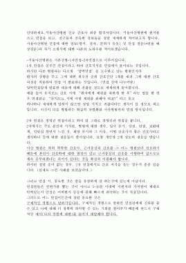 서울아산병원 신규 간호사 최종 합격자 자기소개서, 면접 질문 및 상황 등-1페이지