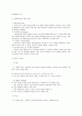 교육행정의 기초 - 경영 이론의 정의, 구성요소, 연구, 실제, 기능-1페이지