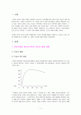 나이에 따른 지능발달 -1페이지