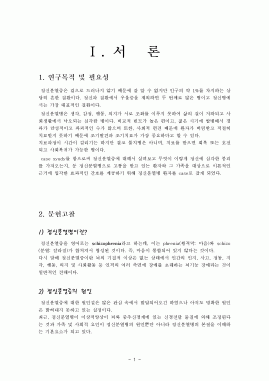 [정신]정신분열병 CASE (Schizophrenia CASE)-1페이지